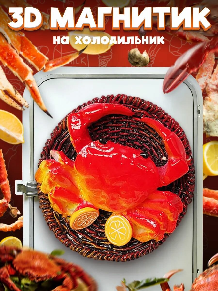 Сувенирный 3D магнитик на холодильник из смолы Crab Dish 60 мм