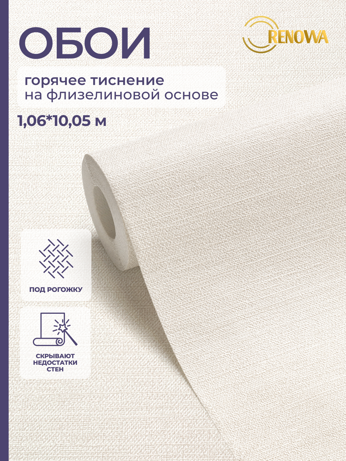 Обои метровые флизелиновые Абсолют в спальню гостиную зал однотонные 1,06*10м кремовый