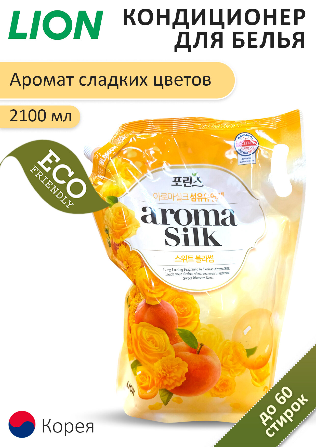 Lion (Korea) Кондиционер для белья "Aroma Silk Sweet Blossom" (концентрат / аромат сладких цветов) 2,1 л