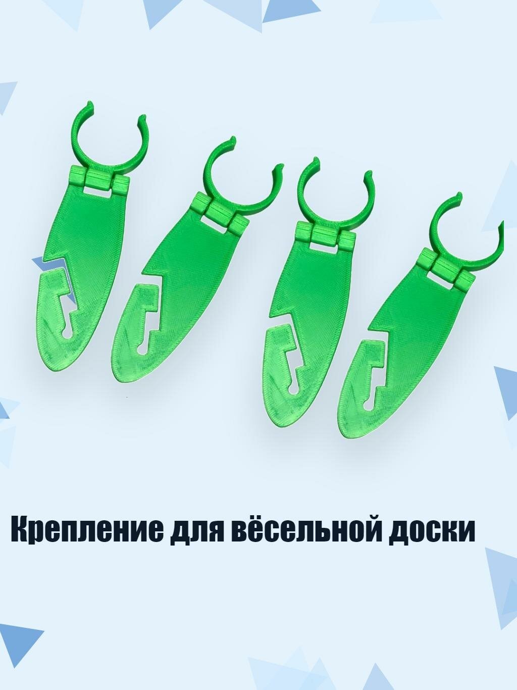 Крепление для вёсельной доски, Зеленый