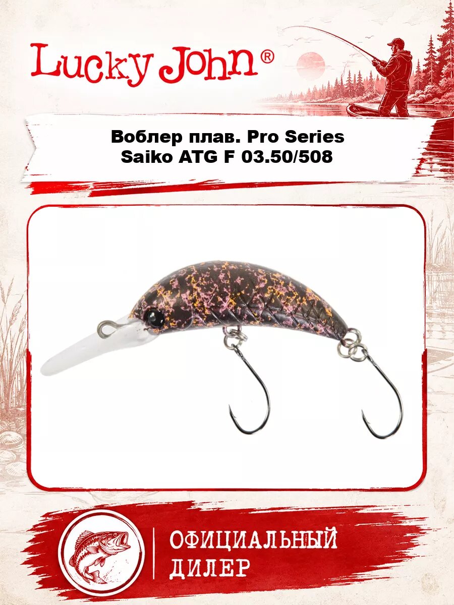 Воблер плав. LJ Pro Series Saiko ATG F 03.50/508