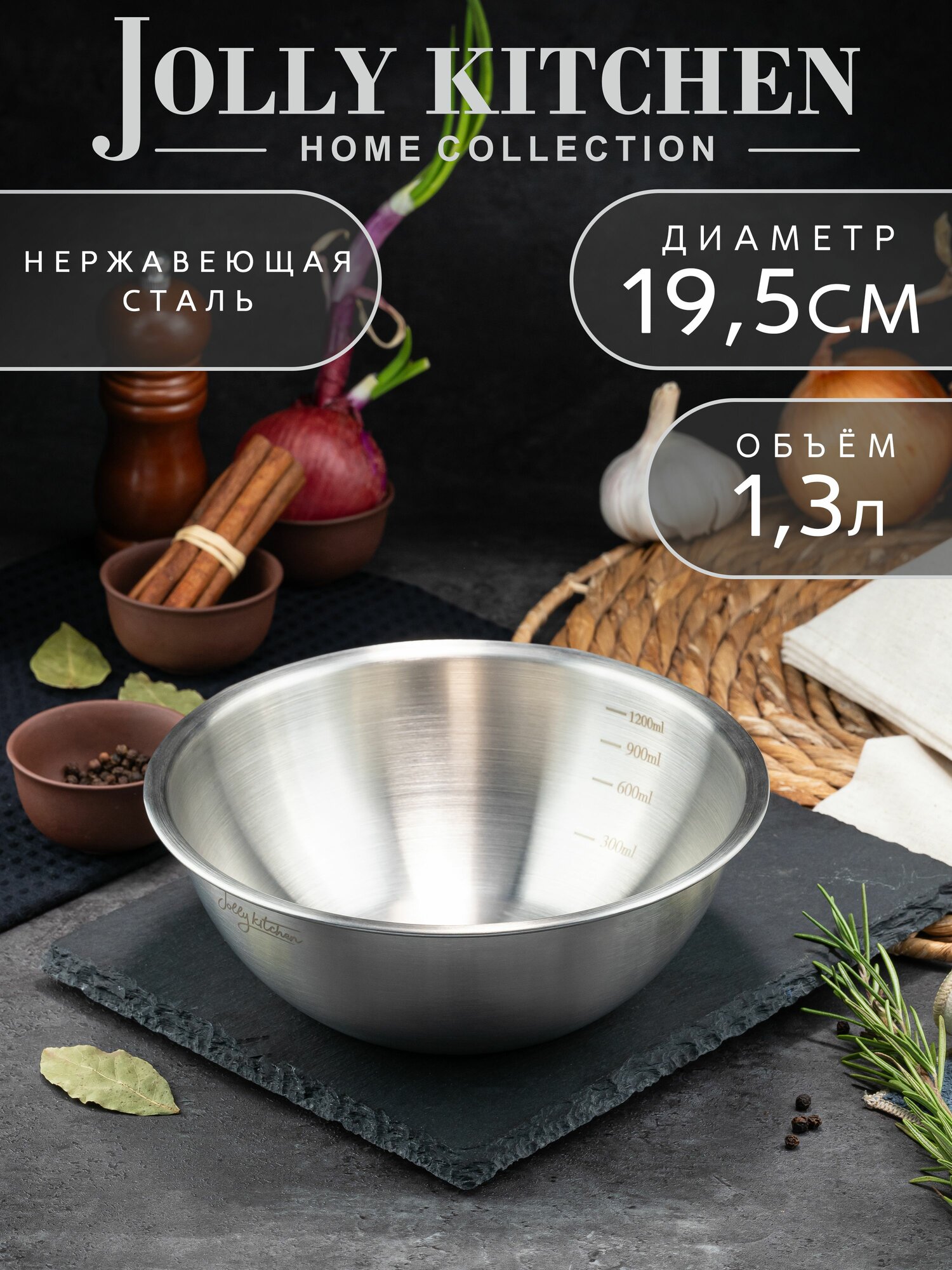 Миска-салатник Jolly Kitchen c мерной шкалой нерж. сталь матовый/глянец 19,5 см