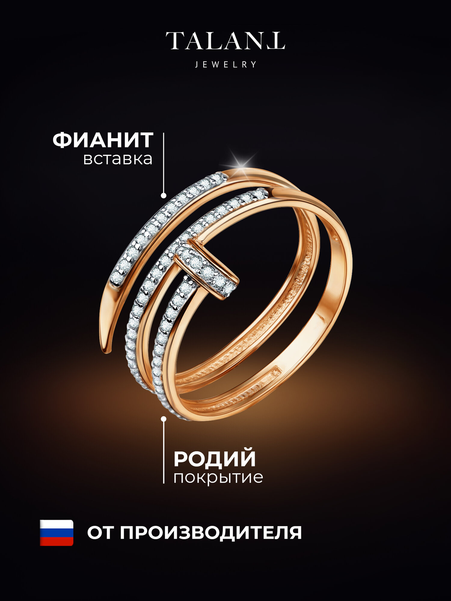 Кольцо широкое TALANT, красное золото, 585 проба, родирование, фианит, размер 18, золотистый — фото 1