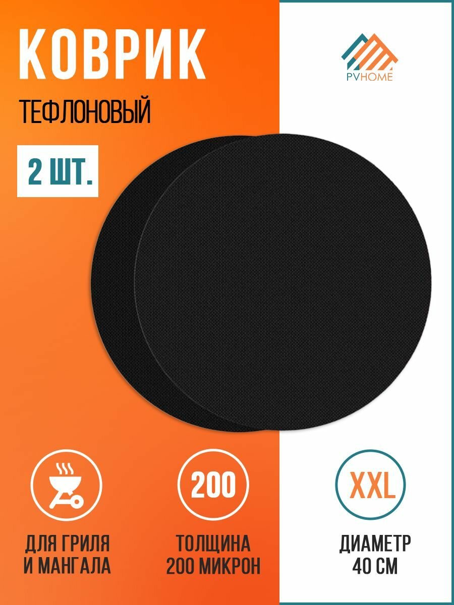 PVHOME Бумага пищевая, 0.4м х 40 см, 200 мкм, 2 шт для выпечки для запекания пергамент