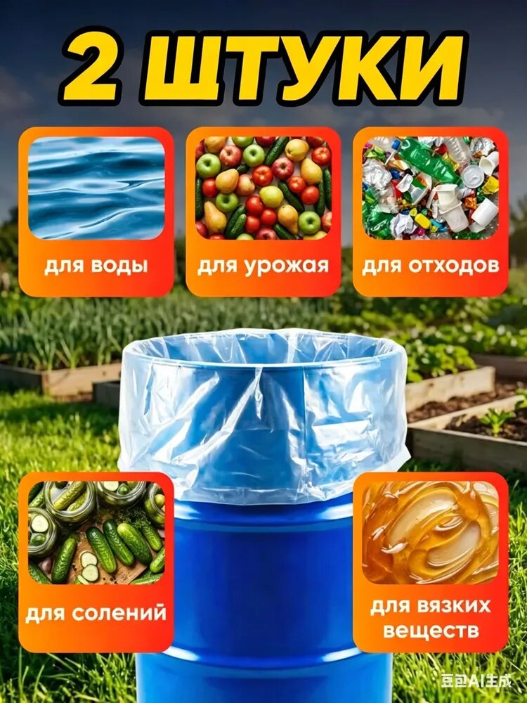 Мешки для мусора 250 л, 2 шт