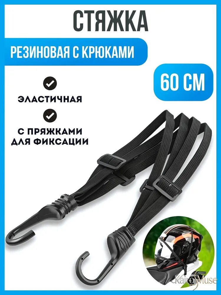 Фиксатор багажный, 0.6 м, 1 шт.