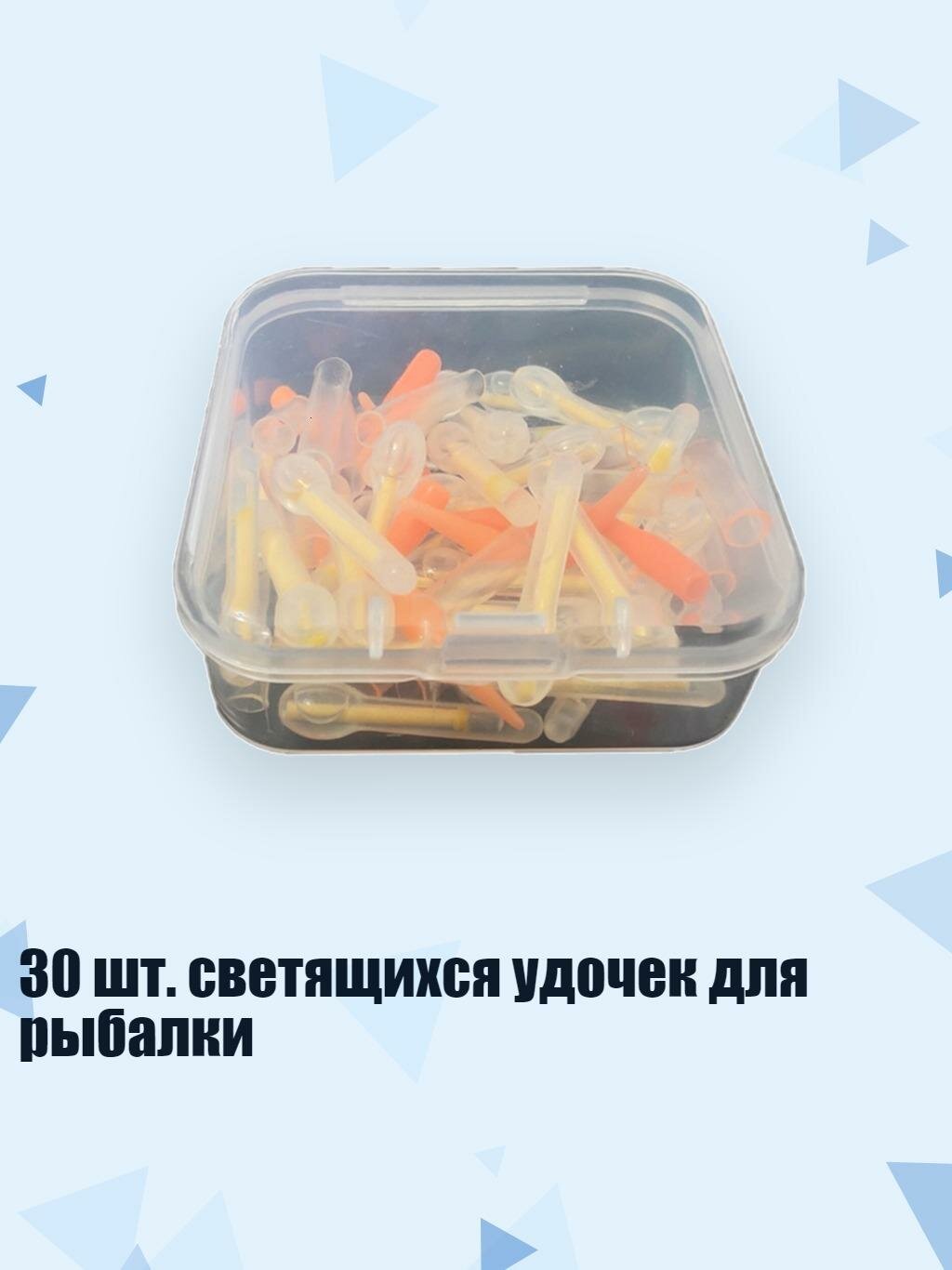 30 шт. светящихся удочек для рыбалки