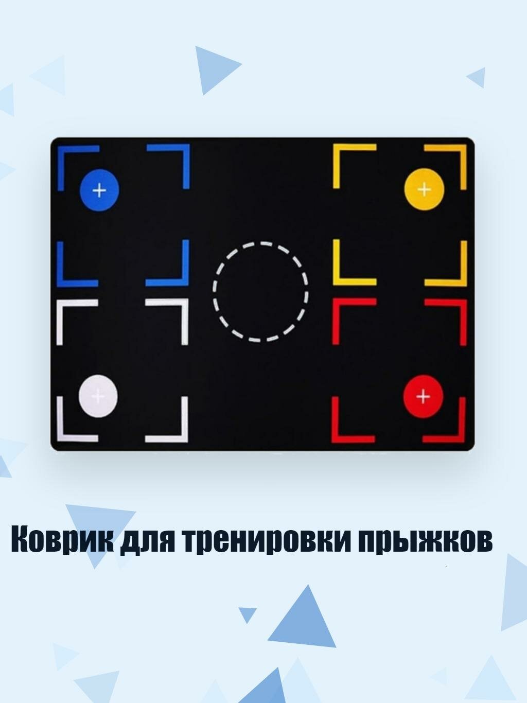 Коврик для тренировки прыжков, Тип K