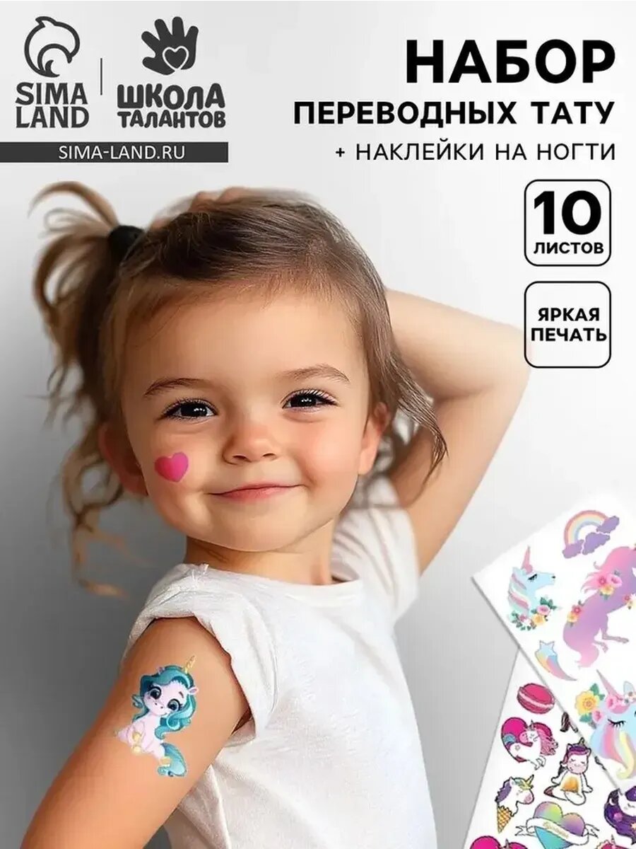 Набор тату и наклеек с единорогами для ногтей