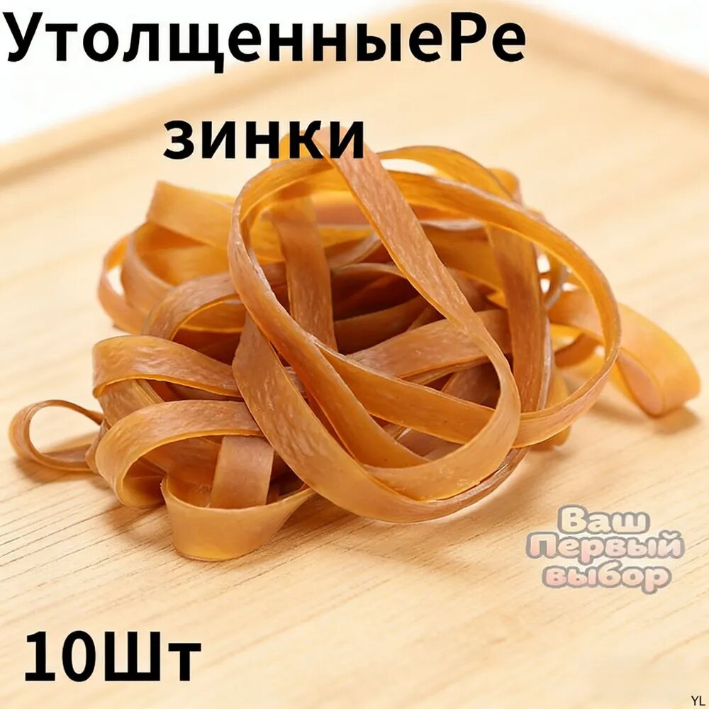Утолщенные усиленные универсальные резинки 10шт