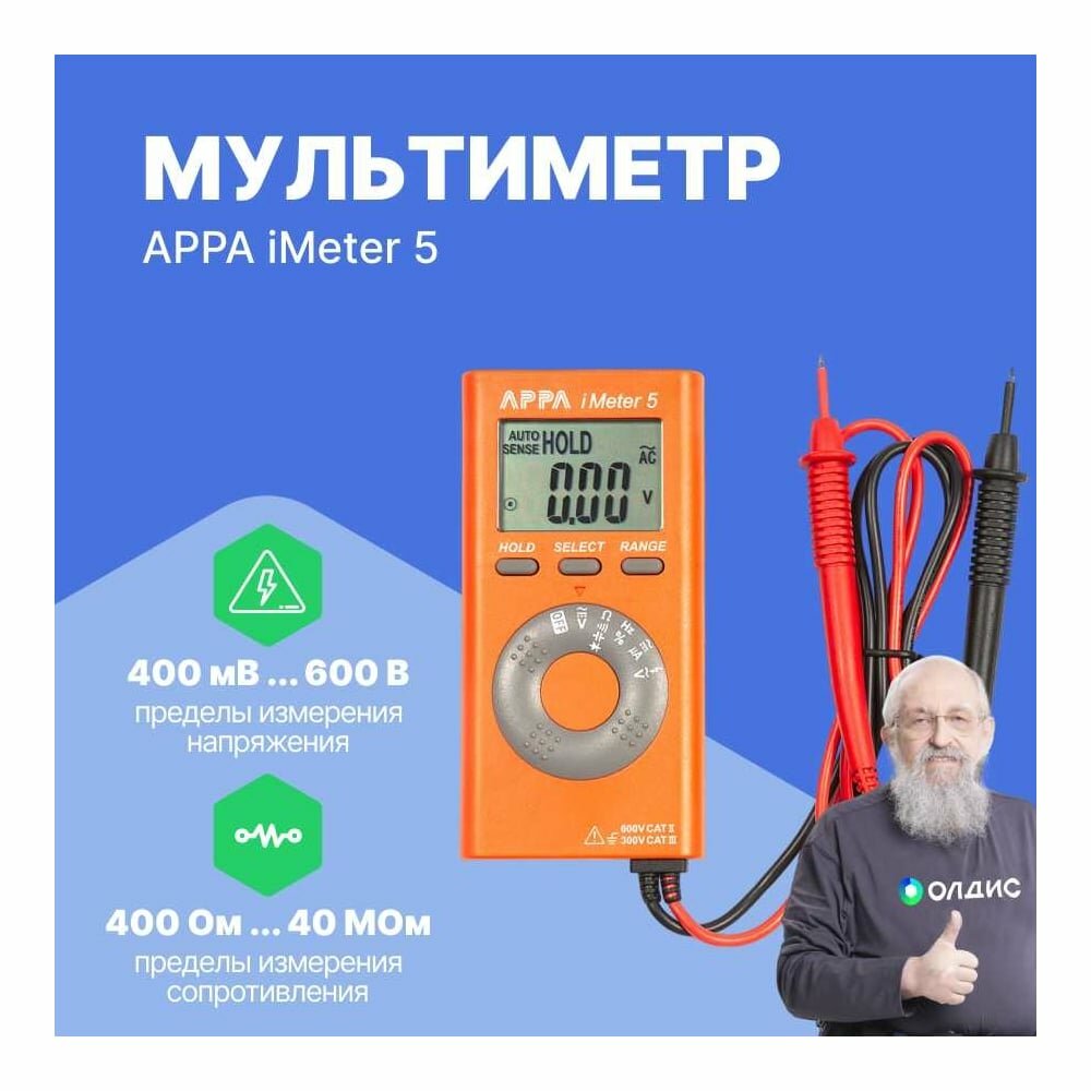 Мультиметр APPA iMeter 5 — фото 1