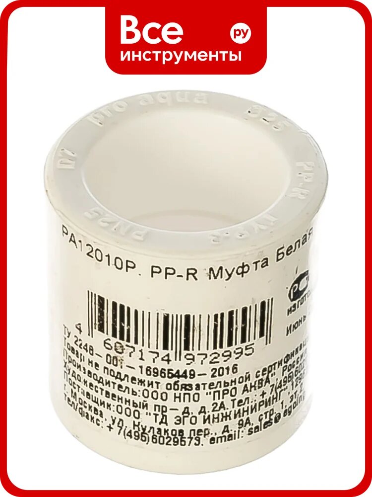 Муфта PRO AQUA PP-R белая 25 мм PA12010Pb