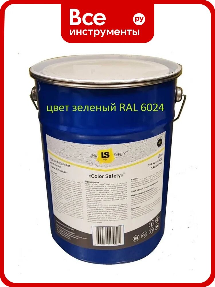 Краска напольная износостойкая COLOR SAFETY для сигнальной разметки пола, зеленая,