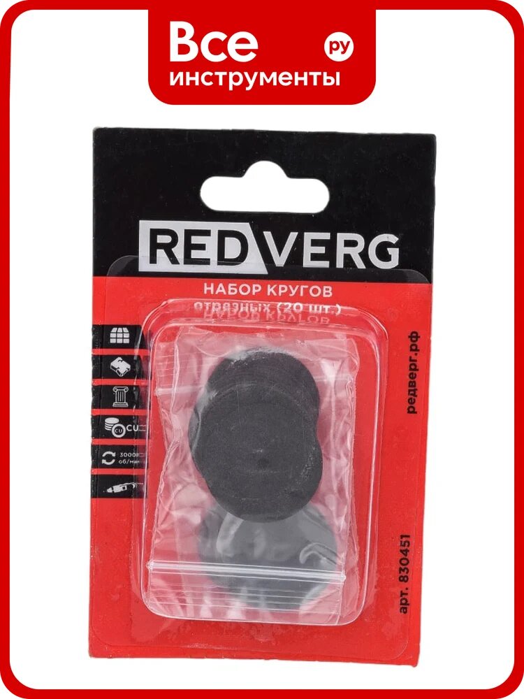 Набор кругов отрезных 20 шт REDVERG 6633245