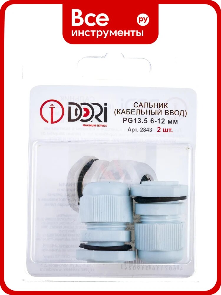 Сальник DORI PG 13,5, диаметр проводника 6-12мм, IP54, 2 штуки/блистер 2843