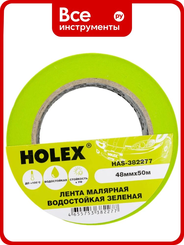 Малярная жаростойкая лента HOLEX до 100С, зеленая, водостойкая, 48 мм, 50 м HAS-382277
