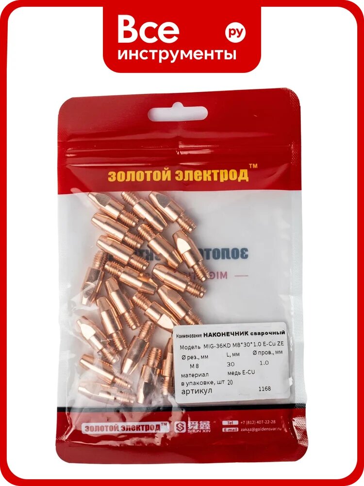 Наконечник сварочный 36-KD, медь E-Cu, 20 шт, M8, 1 мм GOLDEN BRIDGE 1168, подвода сварочного тока