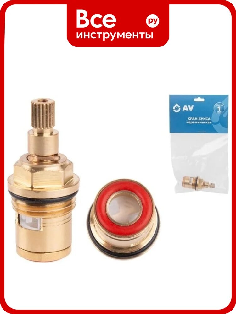 Кран-букса керамическая AV Engineering тип I AVSSS-103
