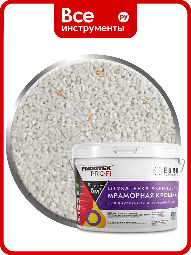 Акриловая штукатурка Farbitex (мраморная крошка; крупнозернистая; 1,5-2 мм; белый) 4300011178