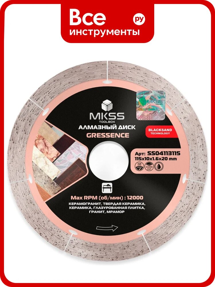 Диск алмазный по керамограниту MKSS Toolbox SS0411 Gressence 115x10x1,6x20мм SS04113115
