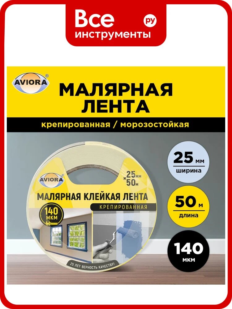 Крепированная бумажная малярная клейкая лента AVIORA 25 мм, 50 м 304-007