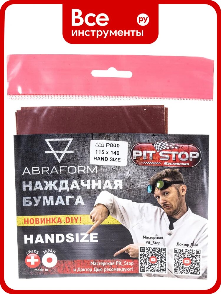 Наждачная бумага ABRAFORM HANDSIZE от "Мастерская Pit_Stop и Доктор Дью", P800, 4 шт AF-HS-DOC-P800