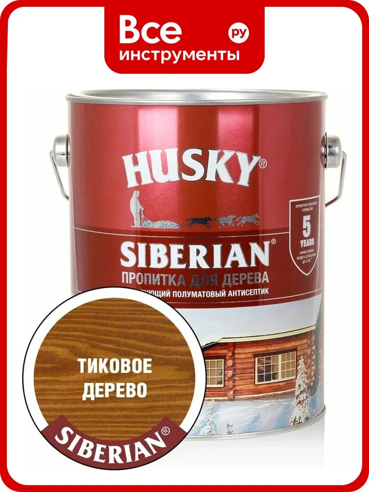 Декоративная пропитка-антисептик для дерева HUSKY SIBERIAN полуматовая тиковое дерево 2,7 л 28838, дерева