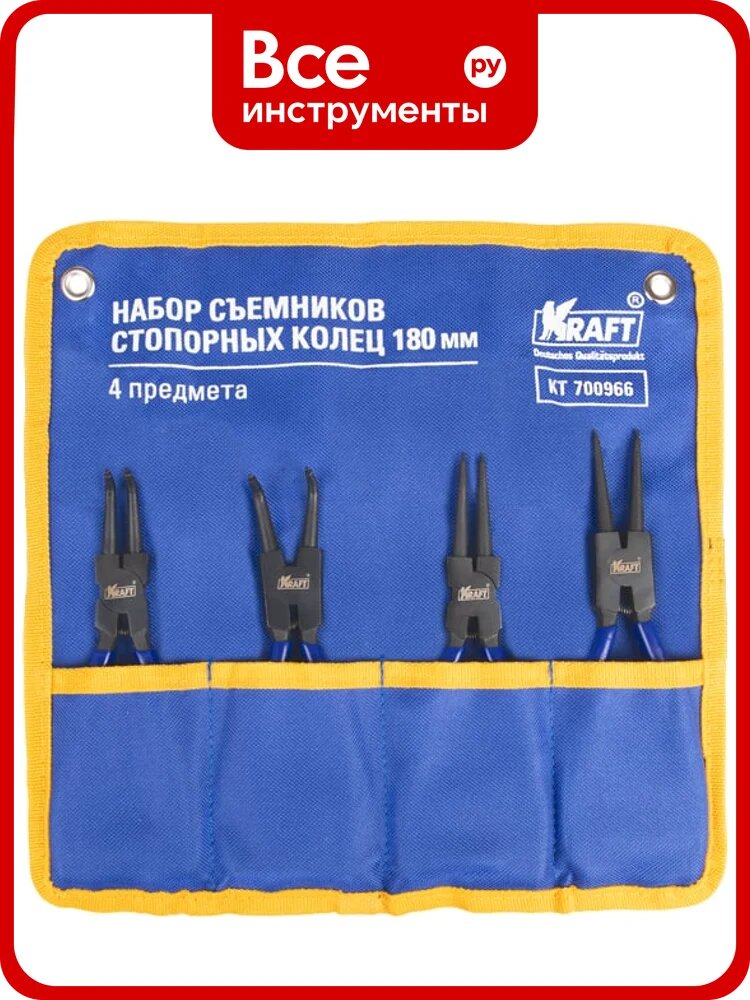 Набор съемников стопорных колец KRAFT KT 700966, CrV, 180мм, 4шт