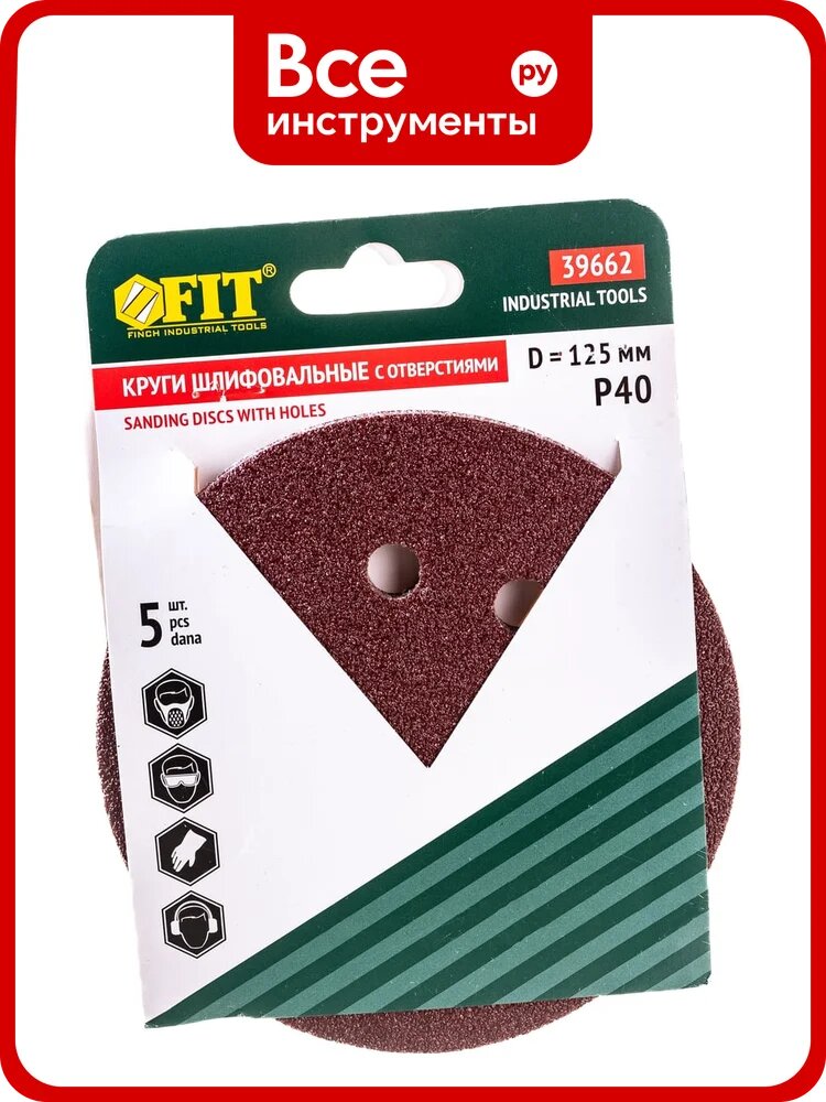 Круги шлифовальные 5 шт. (125 мм; Р40; 8 отверстий) FIT IT 39662, для эксцентриковых шлифовальных машин с пылеотводом