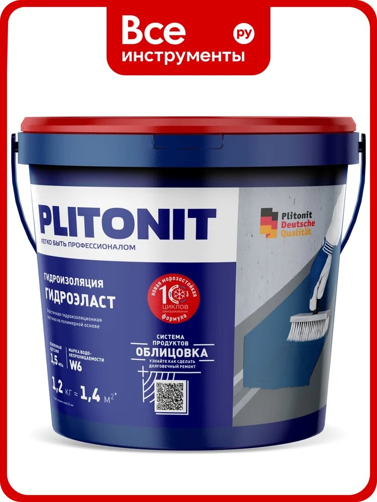 Эластичная гидроизоляционная мастика PLITONIT ГидроЭласт -1,2 8817 Н007018
