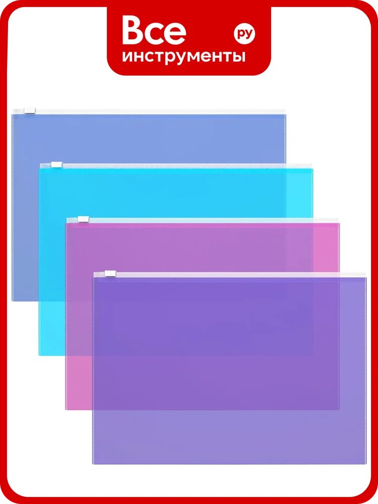 Пластиковый zip-пакет ErichKrause Fizzy Vivid, A4, ассорти 47069, хранения и транспортировки