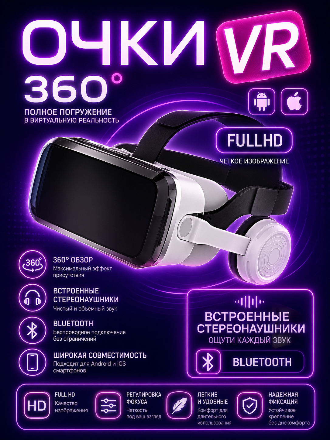 Очки виртуальной реальности для смартфона с наушниками, 3D очки, VR очки для игр на телефоне Android или iPhone, Белый