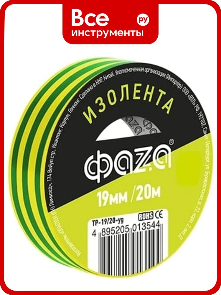 Изолента ФАZА ПВХ 19мм 20м желто-зеленая 5013544