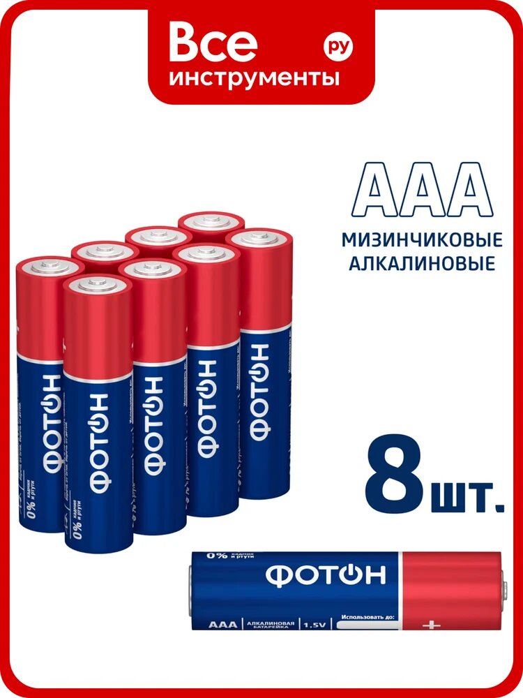 Мизинчиковые батарейки фотон ААА LR03 BP8 22988, Батарейки мизинчиковые фотон прослужат долго в любых устройствах