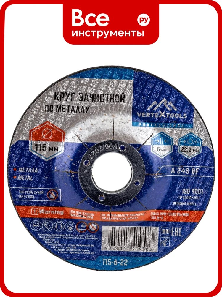 Круг зачистной VertexTools 115-6-22, для металла, 115х6х22мм