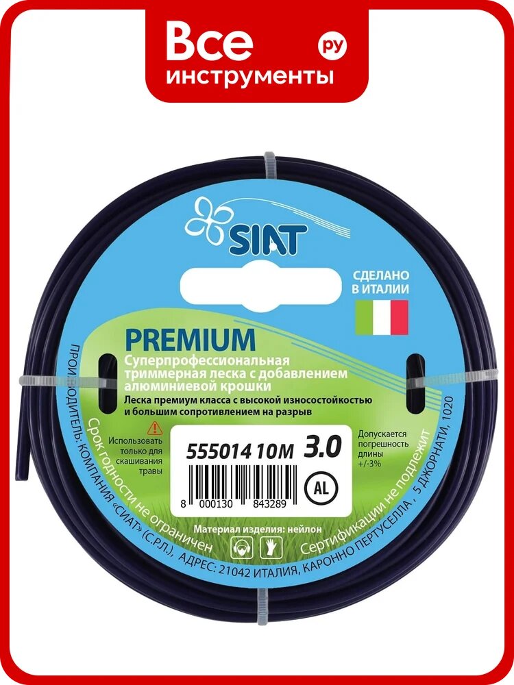 Леска для триммера Premium SIAT, круглая, арматурная, черного цвета, трехмиллиметровый диаметр, десятиметровая длина