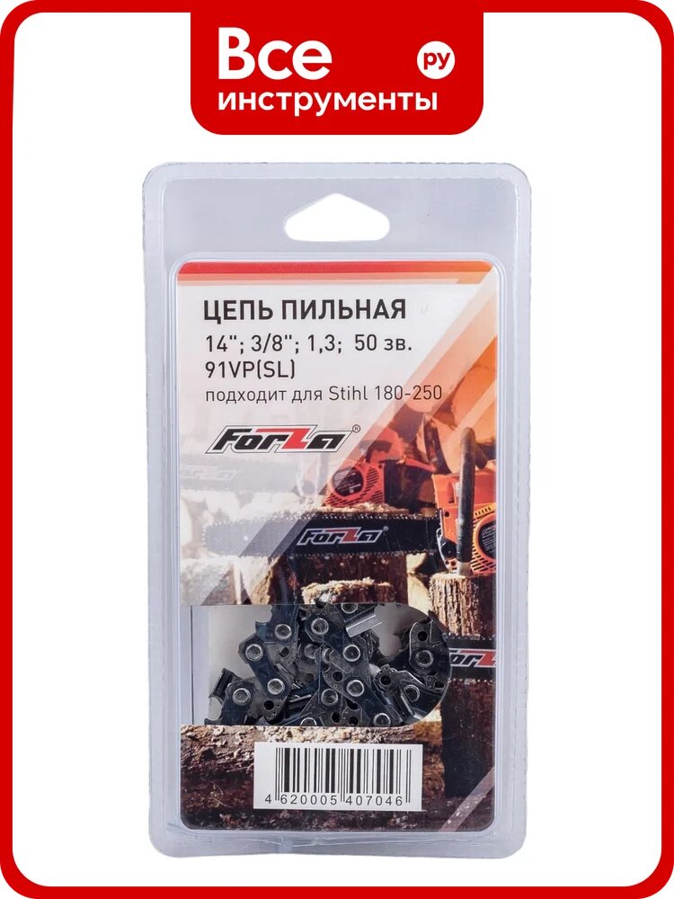 Цепь 91VP SL 14", 1.3 мм, 50 звеньев FORZA FZ01.07.05.006 блистер, деревянный