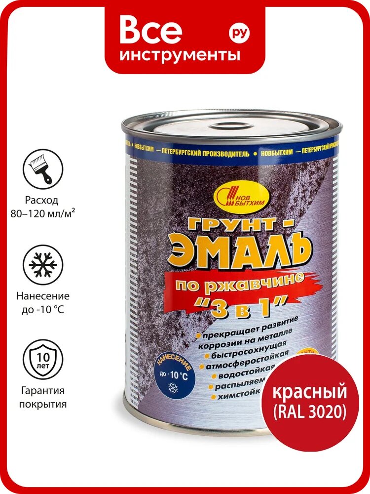 Грунт-эмаль по ржавчине 3в1 Новбытхим красная, RAL 3020 1 л 2904 для защиты и декоративного покрытия поверхностей