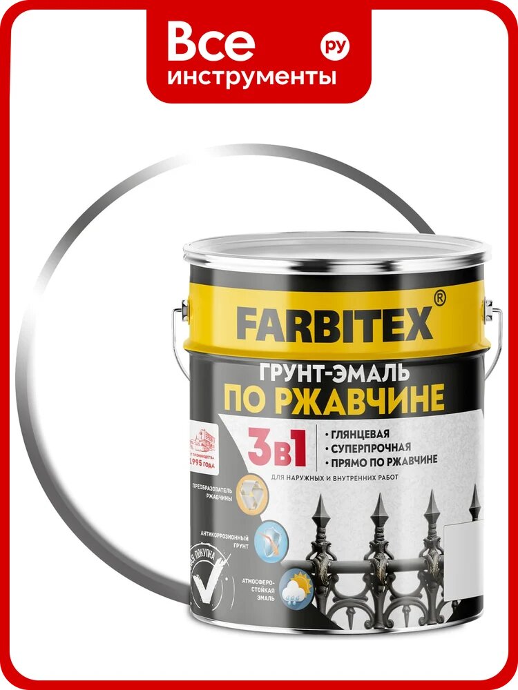 Грунт-эмаль по ржавчине FARBITEX 3в1 белый, алкидная краска для металла, финиш, для внутреннего и наружного применения