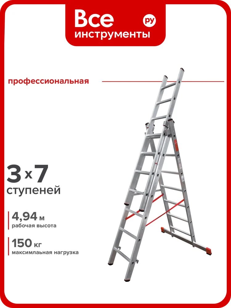 Трехсекционная лестница Новая Высота ПРОФ 3x7 604307