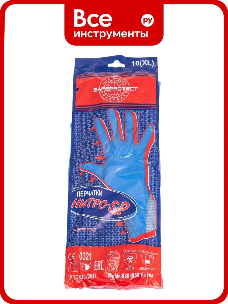 Перчатки Safeprotect нитро-sp нитрил, толщина 0,28 мм, длина 330 мм, размер 10 (XL) 03042XL