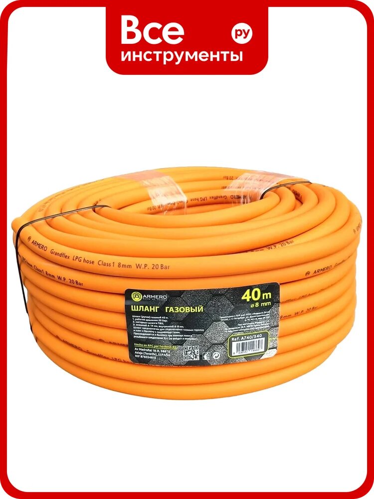 Газовый шланг Armero AG40-340, ацетилен/пропан/бутан/метан, 40м