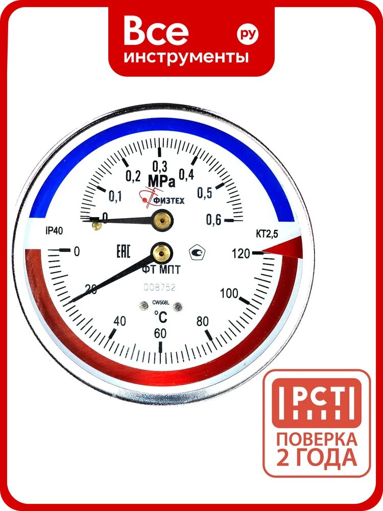 Термоманометр МПТ 0…120C/0…0,6 МПа класс точности 2,5, диаметр 80 мм, IP40, резьба G1/2, ОШ L64, гильза латунь Физтех 4687205455406