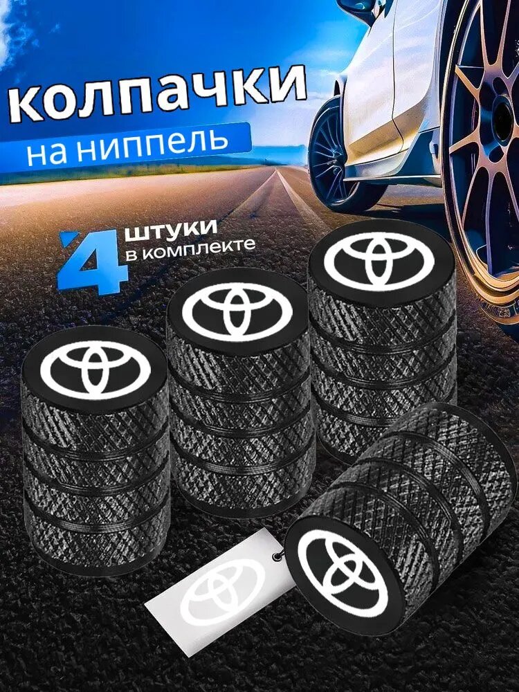 Колпачок на вентиль автомобильный, 1 шт.