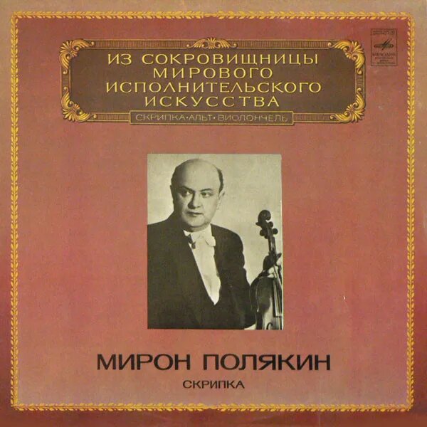 Скрипка