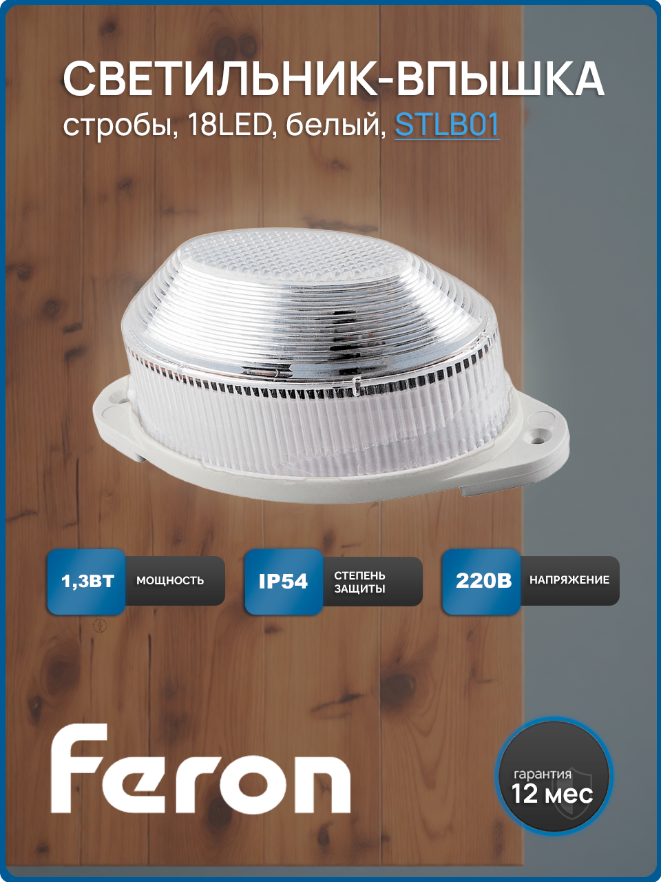 Cветильник-вспышка стробоскоп 18LED 1.3W белый STLB01 для декора и вечеринок