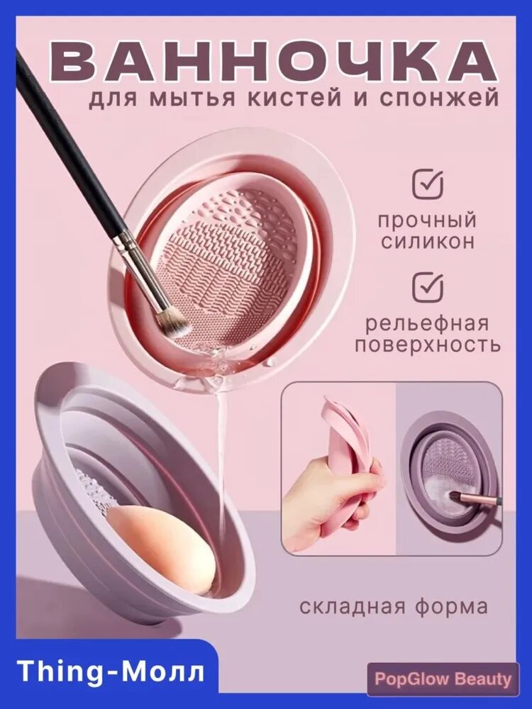 Аксессуары для очистки косметики, универсального размера, для домашнего ухода