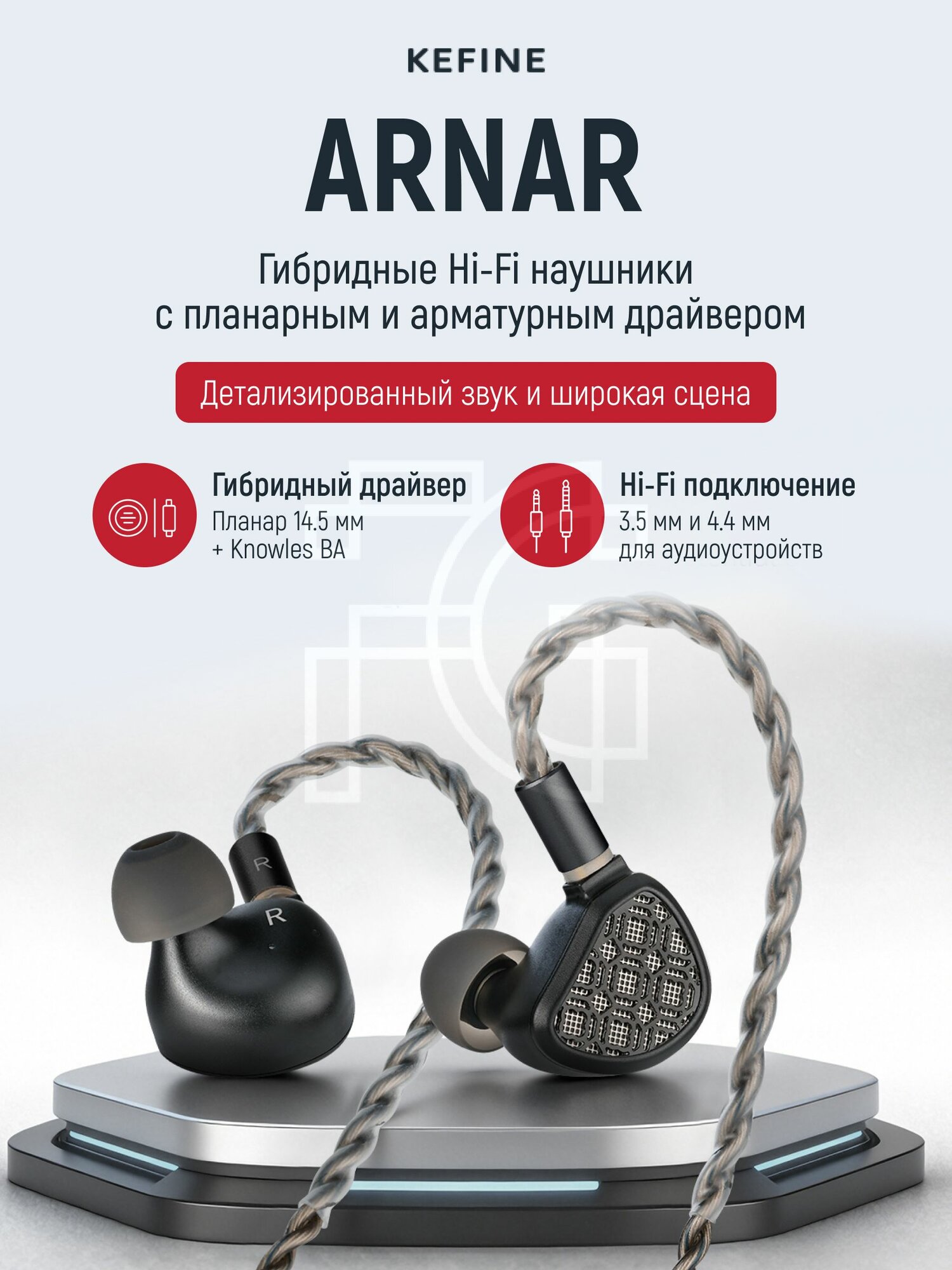 Внутриканальные магнитно-планарные игровые / профессиональные IEM наушники KEFINE ARNAR