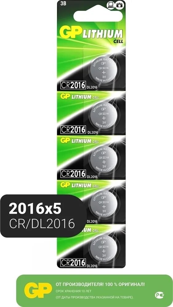 GP SOLDEN CR2016 5 шт Батарейки литиевые, 3V