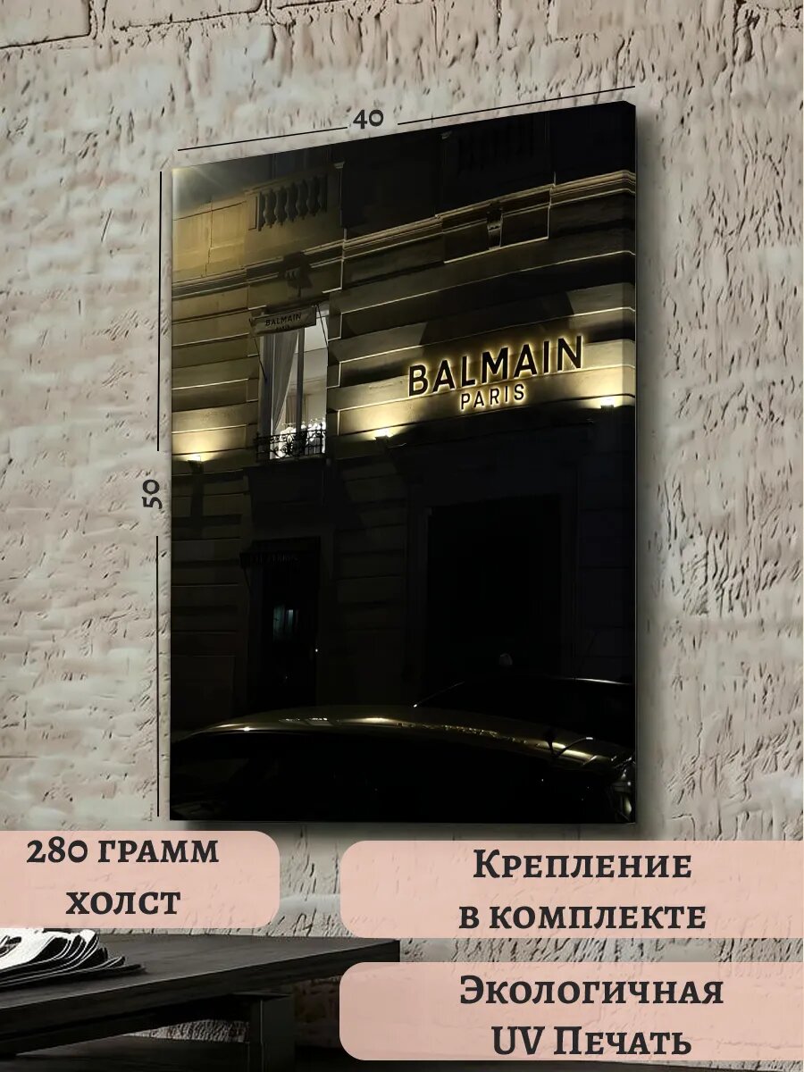 Картина 40х50 Бальмен Balmain Эстетика Стиль Бренд Мода